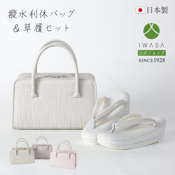 ◆サイズ（バッグ）約タテ16.5×ヨコ(上)25.5・(下)27×マチ幅10cm持ち手立ち上がり10.5cm◆素材（草履）台：ポリウレタン底：合成ゴム(すべりにくいラバー底)鼻緒(表)：ポリエステル鼻緒(裏)：ナイロン・レーヨン先ツボ：ポリ...