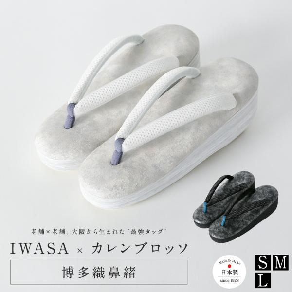 ◆素材天：合成皮革（PVC）台：EVA底：合成ゴム鼻緒(表)：絹・分類外繊維（撥水加工）鼻緒(裏)：ナイロン・レーヨン先ツボ：ポリエステル・ポリウレタン◆すげ穴あり※こちらの商品はすげ穴ありのみとなります。ご了承ください。◆原産国日本