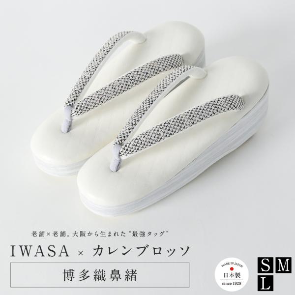 ◆素材天：ポリウレタン台：EVA底：合成ゴム鼻緒(表)：絹（撥水加工）鼻緒(裏)：ナイロン・レーヨン先ツボ：ポリエステル・ポリウレタン◆すげ穴あり※こちらの商品はすげ穴ありのみとなります。ご了承ください。◆原産国日本