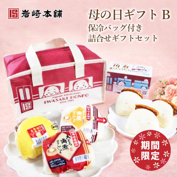 母の日限定でご用意しました。ハーフ角煮まんじゅう3個、大とろ角煮まんじゅう1個、チーズ角煮まんじゅう1個、カレー風味角煮まんじゅう1個、保冷袋の限定セット母の日ギフト 母の日プレゼント 御中元 お中元 夏ギフト 送料無料 御中元 お中元 夏...