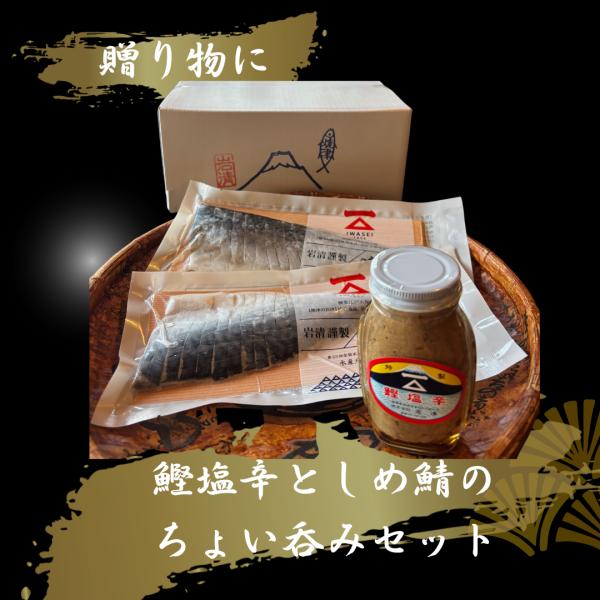 スライスしめ鯖とかつお塩辛です。スライスしてありますので解凍してすぐにお召し上がりいただけます。かつおの塩辛は木樽仕込み。しめ鯖は水産庁長官賞を受賞しています。ギフトや週末のちょい呑みに。3,000円（税込）送料無料（但し北海道・沖縄・離島...