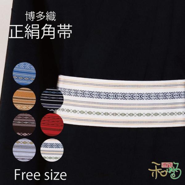 絹100% 本筑博多織 献上柄の角帯です。数百年の伝統を誇る技術を駆使した本場筑前博多織。浴衣はもちろん、紬や大島からお召しや黒紋付などの正装まで、ほとんどの男性用着物にご使用いただけます。弓道や剣道・居合道などの袴下帯としてもおすすめです...