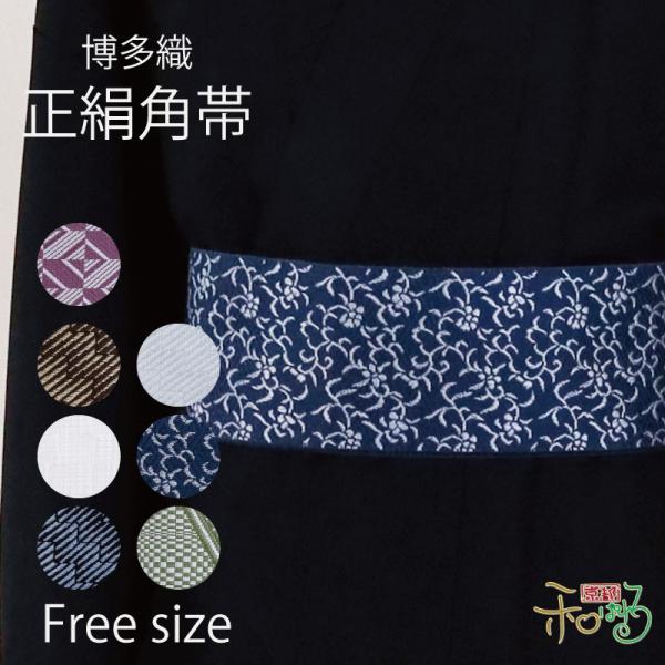 井上絹織謹製 本場筑前 博多織の「きゅっ」と絹なりのする一度締めると緩みにくい男物角帯です。博多帯をしめる人の耳に心地よい絹鳴りが響きます。伝統的な美しい絹の織物と技術で、両面ご使用いただける帯です。着物や浴衣の柄に合わせてお使い下さい。【...