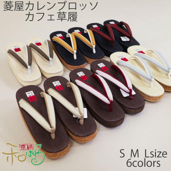 【サイズ】Sサイズ　長さ：約23cm　幅：約8cm　高さ：約5cmMサイズ　長さ：約24cm　幅：約8cm　高さ：約5cmLサイズ　長さ：約25cm　幅：約8.5cm　高さ：約5cm【素材】草履台：EVA底：ビブラムソール【製造】菱屋 日本製