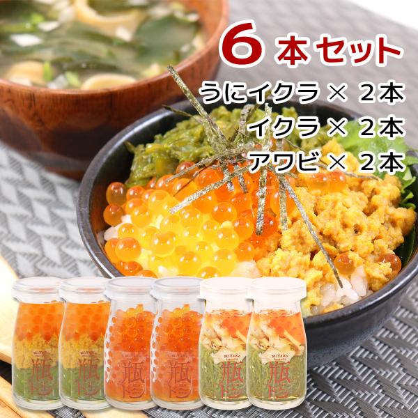 記念日の贈り物にも最適！人気商品を厳選した三陸宮古直送の豪華・瓶ドン6本セット。冷蔵庫で3時間ほど解凍、味は付いてますので、瓶から直接ご飯にかけるだけで本格海鮮丼をお召し上がりいただけます。瓶1本で茶碗一杯にちょうどよい分量です。お好みで薬...