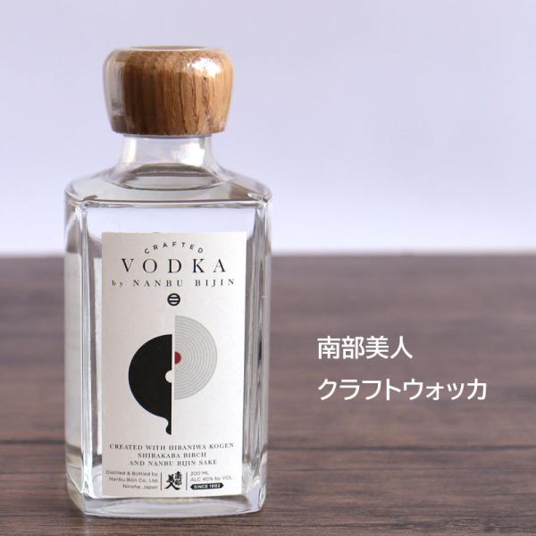 ※未成年者の飲酒は法律で禁止されています未成年者の酒類のご注文、ご贈答はできません岩手県二戸市 日本酒の酒蔵 南部美人のクラフトウォッカ品名：ウォッカ原材料名：スピリッツ（国内製造）内容量：200mlアルコール分：40％製造所：株式会社南部...