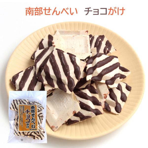 商品名：南部せんべいチョコがけ名称：焼き菓子原材料名：準チョコレート（砂糖、植物油脂、ココアパウダー、カカオマス、バニラ）（国内製造）、小麦粉（小麦（岩手県産））、ごま、食塩/乳化剤、膨張剤、香料、（一部に小麦、乳成分、大豆、ごまを含む）内...
