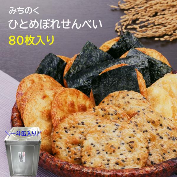 【ご注文からお届けまで1週間〜10日ほどお時間を頂戴しております】【商品内容】しょうゆ・ごま・のり・ざらめ　各20枚　(4種・計80枚入)名称：米菓（個包装）原材料名：うるち米（東北産）、しょうゆ（大豆・小麦を含む）、砂糖、胡麻、麦芽糖、の...