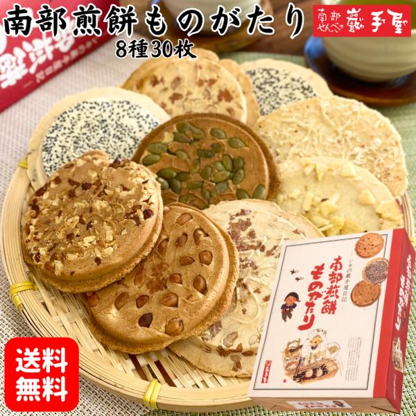 南部煎餅ものがたり ＜南部せんべい乃 巖手屋＞創業者小松シキの物語が描かれていて、かわいいと人気のパッケージです。お土産、ご贈答用としても。袋は 中サイズをおすすめいたします。【日々の心づかい、手みやげに】御祝 御礼 御挨拶 粗品 お使い物...