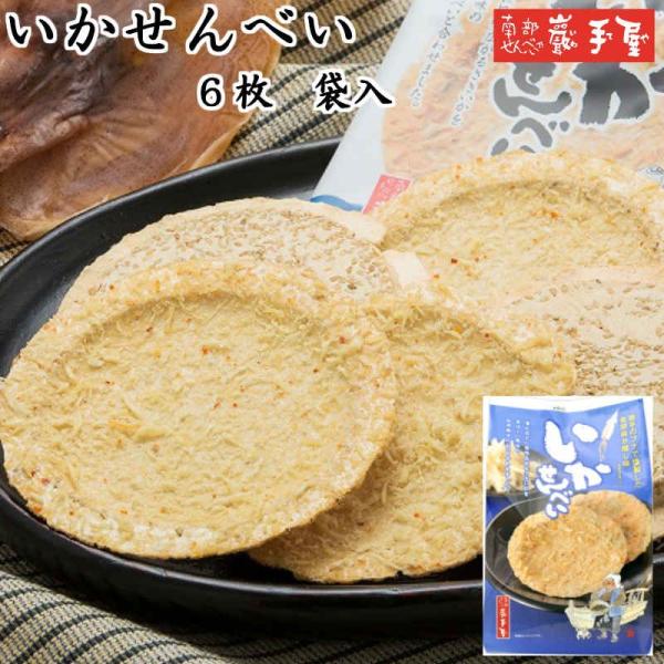 いかせんべい6枚入＜南部せんべい乃 巖手屋＞かるく焼いた胡麻せんべいに美味しいいかをさきいかにしてのせました。