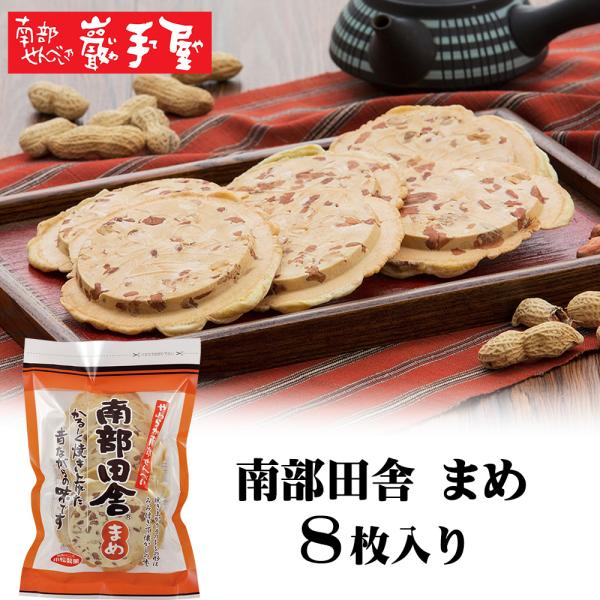 南部田舎まめ＜南部せんべい乃 巖手屋＞南部せんべいに"みみ"はなくてはならないもの。しっかりみみを残したおせんべい。かる〜い食感で食べはじめたらとまりません。