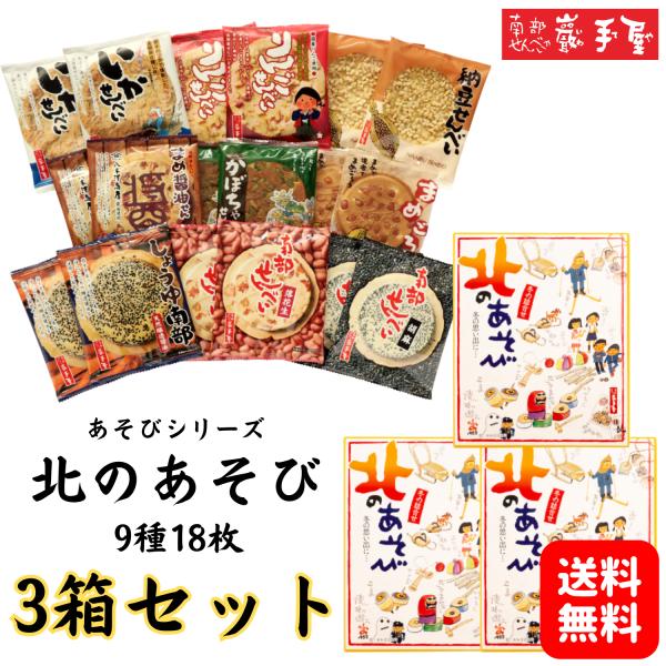 あそびシリーズ9種類の人気のおせんべいを詰めました。季節の包装紙も人気です。【日々の心づかい、手みやげに】御祝 御礼 御挨拶 粗品 お使い物 贈答品 ギフト ノベルティ プレゼント お土産 手土産 贈りもの 進物 お返し プチギフト【お祝い...