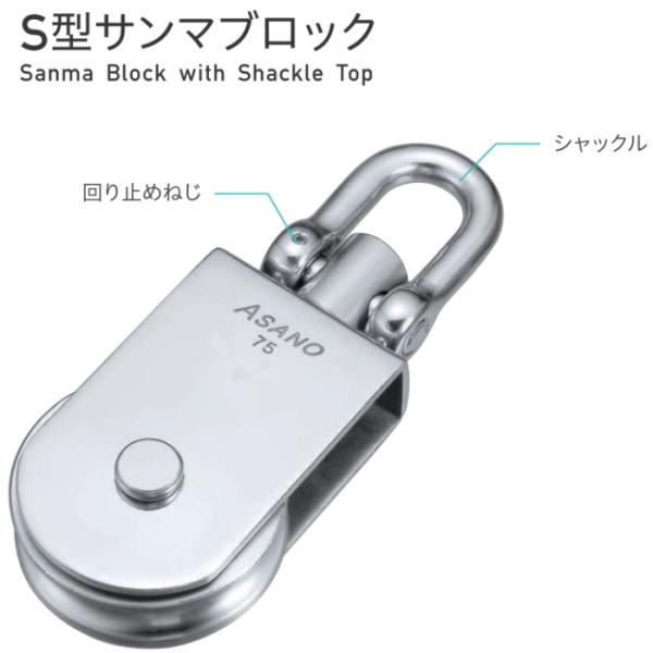 ※材質：SUS304シーブ、シャックル＝SＣS13（SUS304相当）※含油ブッシュ＝青銅※使用の際はシャックルピンと、回り止めの止めねじを締めてください。【注意】サイズ等はご注文前にご確認くださいませ。