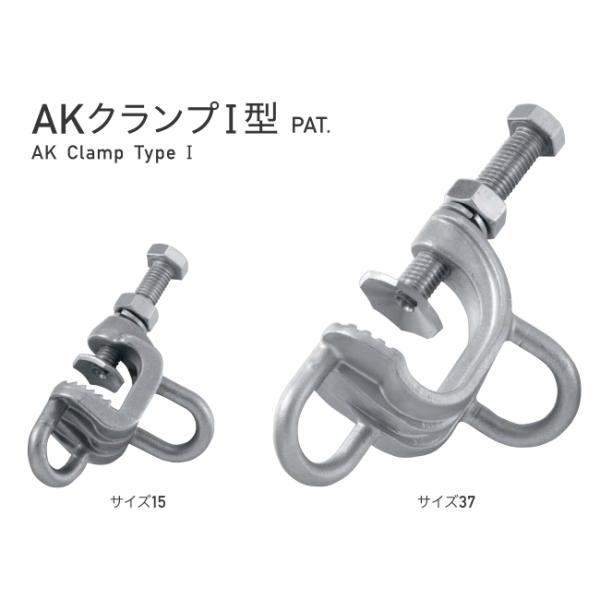 ※材質：本体＝特殊ステンレス ねじ=SUS304※使用荷重は、表の締付トルクでボルトを固定した場合の値になります。【注意】AKクランプは、縦方向に荷重がかかる用途で使用してください。横方向（引き抜き方向）に荷重をかけた場合AKクランプが外れ...