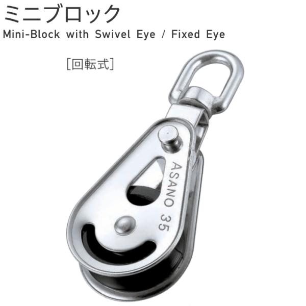 ※材質：SUS304スイベル＝SCS13（SUS304相当）シーブ＝ナイロン※サイズ40の実際のシーブ径は42です。【注意】サイズ等はご注文前にご確認くださいませ。