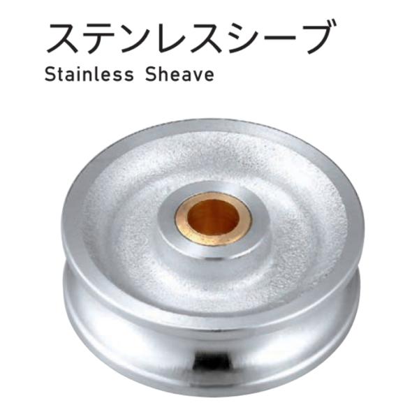 ※材質：SCS13 (SUS304相当)※含油ブッシュ＝青銅【注意】サイズ等はご注文前にご確認くださいませ。