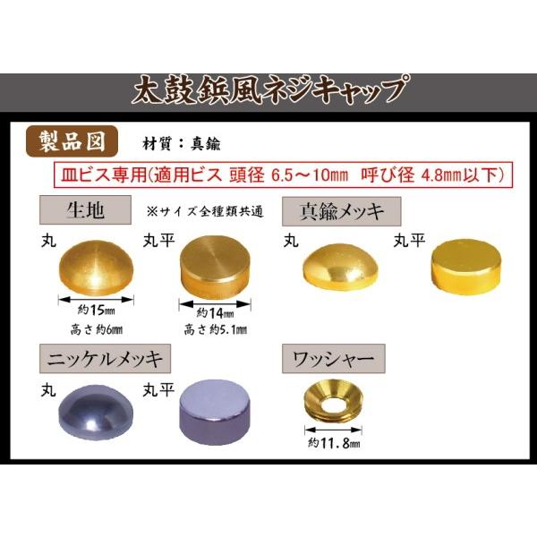 ※メール便配送をご希望の場合、代引決済不可です。●寸法は画像でご確認ください。●ダンドリビス（株）のビスの頭に直接はめこむ「太鼓鋲風ネジキャップ」です。材質：真鍮[ ネジ ねじ 捻子 ビス キャップ 隠し 建材 ネジ穴 ねじ穴 ビス穴 隠す...