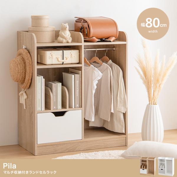 ●お子様の片づけやすさにこだわった、収納付きランドセルラック。●ランドセルを置ける天板・オープン収納・本棚・引き出し・ワードローブを備え、お子様の衣類から学用品まで一か所に纏めて収納することができます。●シンプルでインテリアにも馴染みやすく...