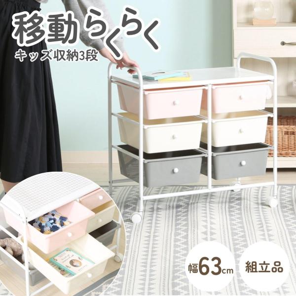 ●子ども部屋がパッと明るくなる可愛いカラー●全ての引き出しが“取り出せる”から便利引き出しはすべて取り外し可能なので、中身を入れたまま運ぶこともOK。おもちゃや絵本、ぬいぐるみなどをサッと整理整頓でき、ママも子どもも嬉しい設計です。●小さな...