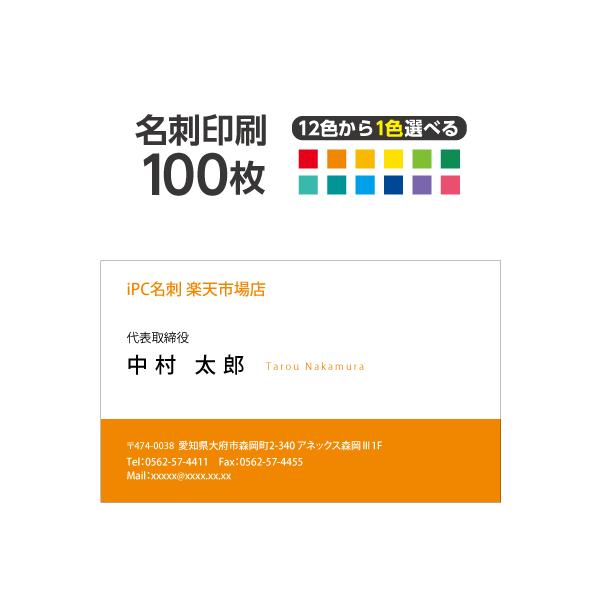 ■枚数 / 片面　フルカラー100枚■名刺サイズ / 91mm×55mm（日本名刺標準）■印刷用紙 / アートポスト220kg(光沢あり/0.25mm)　　　　　　 マットポスト220kg(光沢なし/0.25mm)★何度でも校正無料★ゆうパ...
