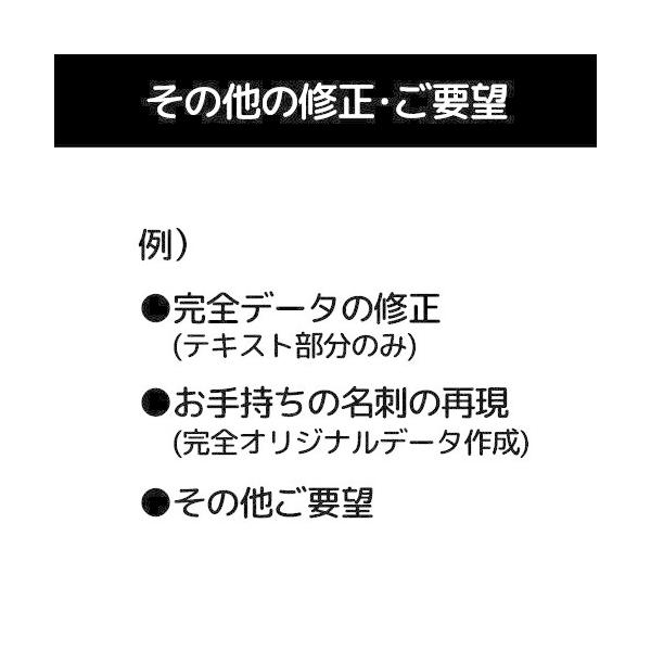 お客様のご要望に沿ったデザイン・色味・配置等修正させていただくための追加費用です。追加費用にご了承いただける場合は、本商品の追加注文をよろしくお願いいたします。※初回データ作成時のみ発生いたします※1データ作成につき1注文をお願いいたします