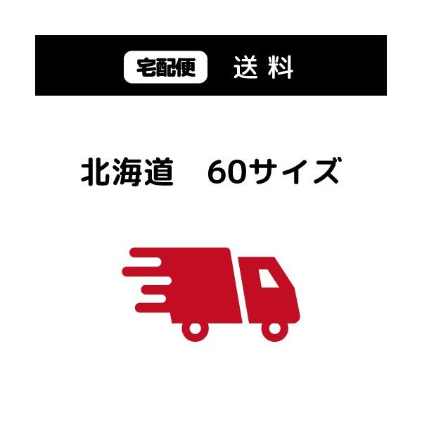 お急ぎの方や、配達日時指定があるお客様にご案内している商品です。宅配料金にご納得いただけましたら、ご購入をお願いいたします。ご注文確認次第、次の工程に入らせていただきます。