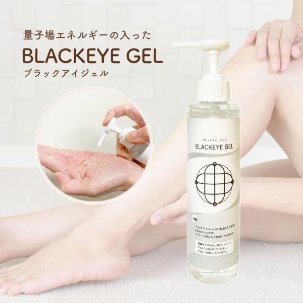 【発売日：2024年04月04日】ブラックアイジェル200g（ポンプタイプ）は、医学博士の丸山修寛医師の開発したジェルです。カタカムナの「ミスマルノタマ」のエネルギーを量子場発生装置を使ってエネルギーを転写しており、いわゆる量子場エネルギー...