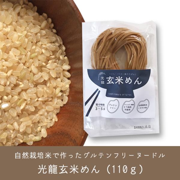 【発売日：2023年05月30日】岩手県産・自然栽培米「いのちの壱」の玄米で作った、グルテンフリーヌードル。お米の栄養を丸ごとツルっと！製造工場では、アレルギー物質27品目は一切使用していないので、安心してお召上がりいただけます。●お召し上...
