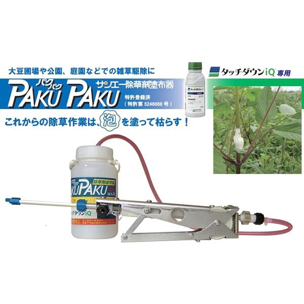 大豆畑の雑草を、高濃度の浸透移行性除草剤「タッチダウンｉＱ」を使用して枯殺することを目的として開発しました。雑草茎葉散布と比較して、より確実に、作物に薬害なく、安全に除草剤を雑草に付着させることが出来る器具です。丈の低い雑草に対応したロング...