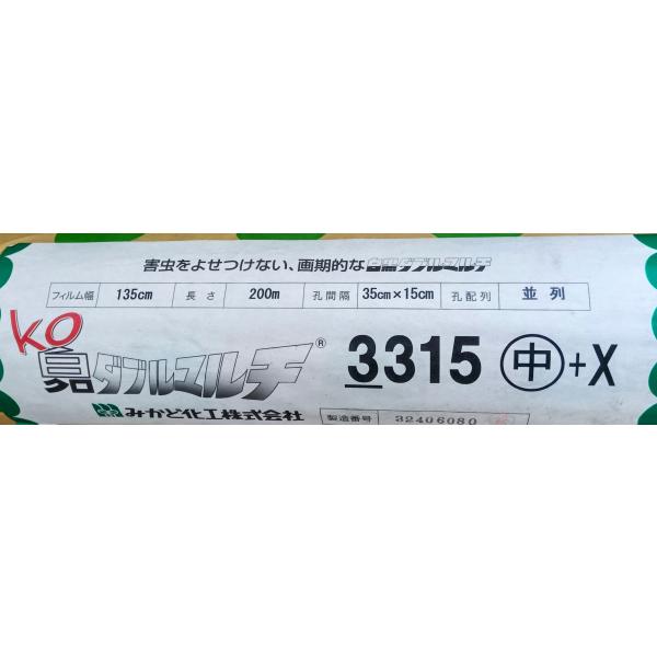 穴あきKO白黒マルチです。KOマルチは表面に特殊加工をしており乱反射による防虫効果が期待できます。さらに白黒マルチのため、表面の白で夏場の地温の抑制と裏面の黒で防草効果も期待できます。KO処理した白はややグレーに近い白色になります。近年の異...
