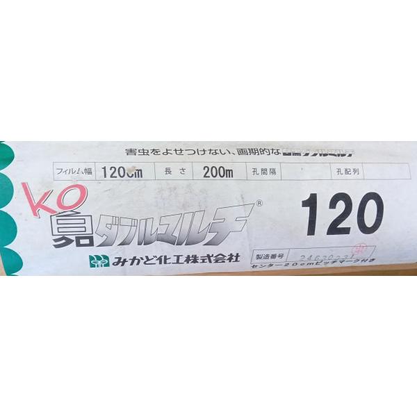 KO白黒マルチです。KOマルチは表面に特殊加工をしており乱反射による防虫効果が期待できます。さらに白黒マルチのため、表面の白で夏場の地温の抑制と裏面の黒で防草効果も期待できます。KO処理した白はややグレーに近い白色になります。近年の異常気象...