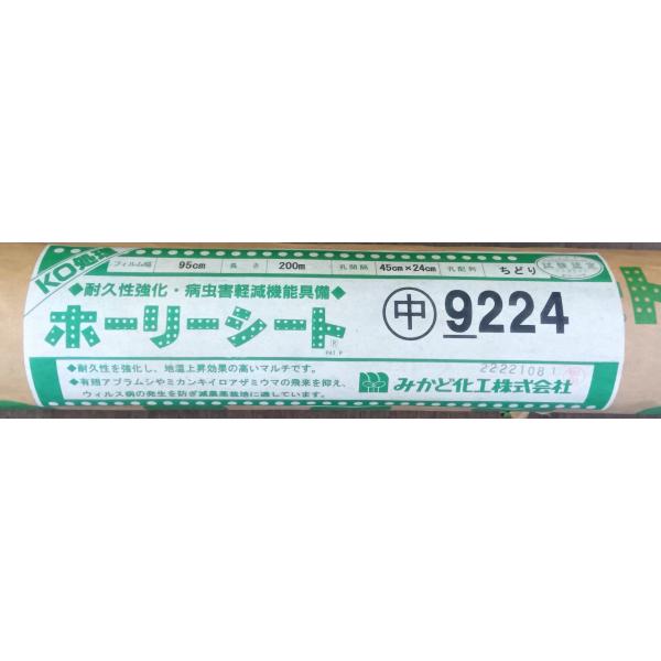 穴あきKO透明マルチです。KOマルチは表面に特殊加工をしており乱反射による防虫効果が期待できます。幅95cmｘ長さ２００ｍ条間ｘ株間　45cmｘ24ｃｍ２条千鳥　中穴輸送時には簡易な包装はしますが、運送会社さんの配送時にマルチの包装をしてい...