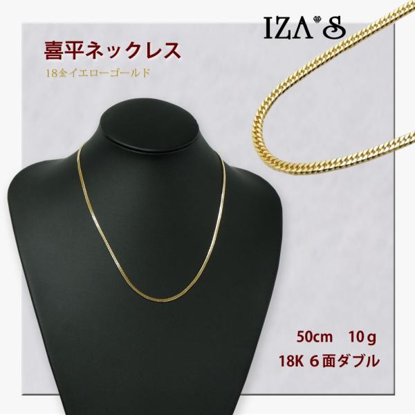 48％割引【2021?新作】 喜平ネックレス K18 18金 6面ダブル 10g 50cm ネックレス アクセサリー-OTA.ON.ARENA.NE.JP