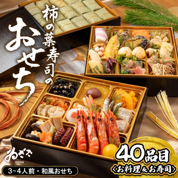 【発売日：2026年08月17日】【お届けのご案内】お届け日：12月31日限定　※時間指定不可早割期間：11月14日まで　※早割期間中であっても、予定数量に達し次第、通常価格での販売となります。【商品情報】商品名　　：冷凍 柿の葉寿司のおせ...