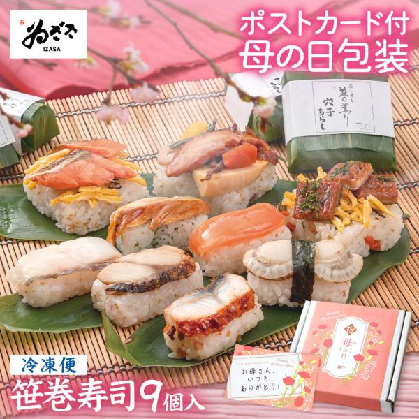 【発売日：2026年04月29日】2026年の母の日は5月10日(日)です。5月3日(日)〜5月17日(日)までお届けします！感謝の気持ちをお祝い寿司で華やかに♪メッセージカード付で贈り物におすすめ◎穴子・鰻・帆立・焼鯖・鯛・鮭など…温めて...