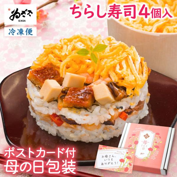 【発売日：2026年04月30日】2026年の母の日は5月10日(日)です。5月3日(日)〜5月17日(日)までお届けします！母の日に感謝の気持ち、お寿司で華やかに♪メッセージカード付で贈り物におすすめ◎レンジでチン！簡単で美味しい、手頃な...