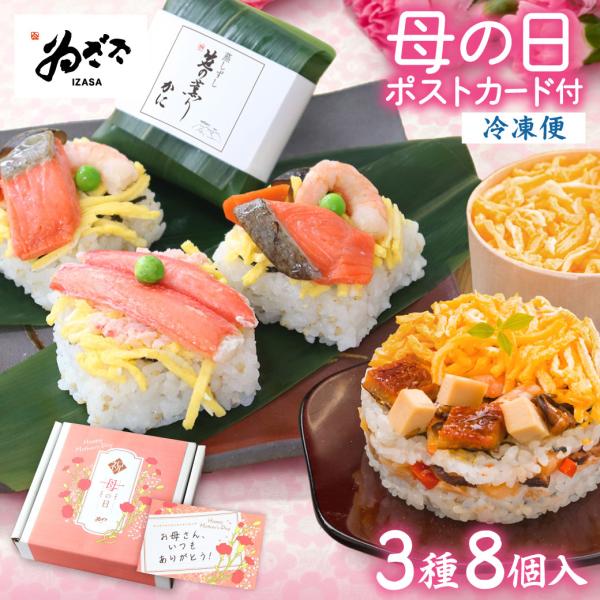 【発売日：2026年04月30日】2026年の母の日は5月10日(日)です。5月3日(日)〜5月17日(日)までお届けします！感謝の気持ちをお祝い寿司で華やかに♪メッセージカード付で贈り物におすすめ◎笹巻寿司…さけ2個、かに1個（2セット）...