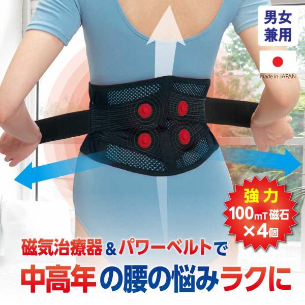 ＼腰のツラいコリ・重だるさに！磁気×ホールドのWアプローチ／強力磁石が血行を促進してコリをほぐし、腰まわりをガッチリ支える管理医療機器認証の本格派パワーベルト！■ こんなお悩みはありませんか？・慢性的な腰のコリや重だるさがあり、どこを揉んで...