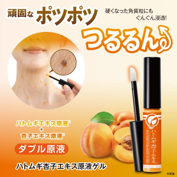 ハトムギエキス原液をそのまま濃厚ゲルに。ハトムギエキス原液を浸透性に優れた濃厚ゲルにすることで、硬くなった角質粒にもぐんぐん浸透し、潤いを長く保ちます。【ハトムギエキス原液】（ハトムギ種子エキス）硬くなった角質粒に潤いを与え柔らかく、ポツポ...