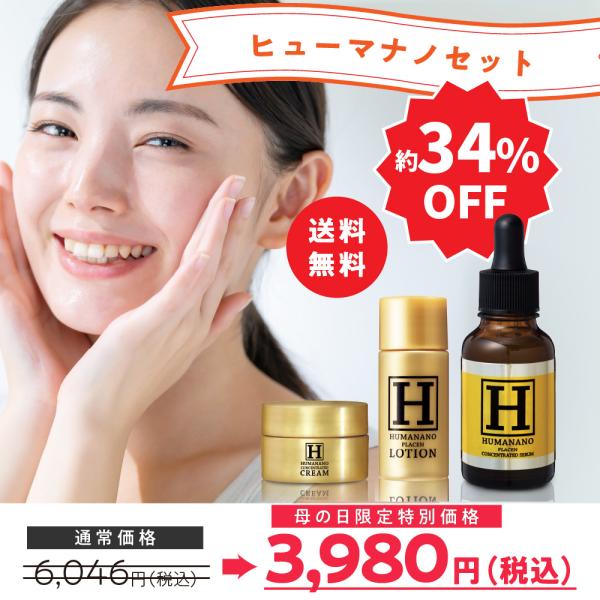 【セット内容】・プラセン原液30ml・プラセンローション20ml・プラセン原液クリーム8g【商品特徴】ヒューマナノシリーズ人気の3点をまとめたお得なセットです。肌にハリとツヤを与えるプラセン原液は特におすすめ。プラセンタとは胎盤からとれる成...