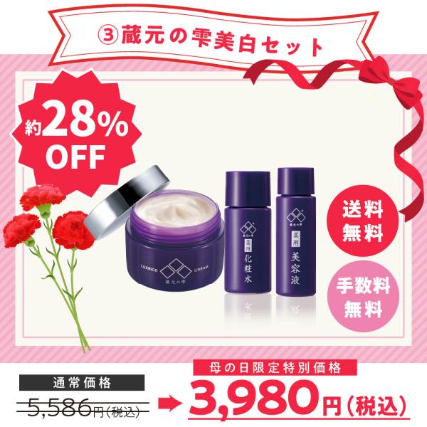 【セット内容】・薬用美白シワ改善クリーム20g・薬用美白シワ改善ローション20ml・薬用美白シワ改善セラム10ml【商品特徴】蔵元の雫シリーズである薬用美白シワ改善クリームを中心に、同シリーズのローションとセラムをセットにしたお得なセットで...