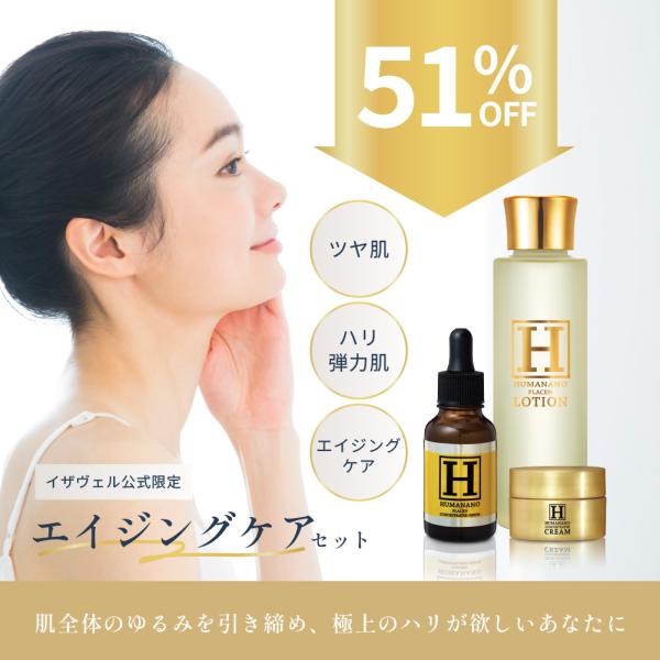 ＼次世代のエイジングケア※／ （※年齢に応じたお手入れ）お肌にスッとなじむ、新感覚のうるおいシリーズ「ヒューマナノ」「最近、今までのスキンケアが物足りなくなってきた…」そんな年齢肌のお悩みに、最先端のうるおいを届けます。★ここがポイント！驚...
