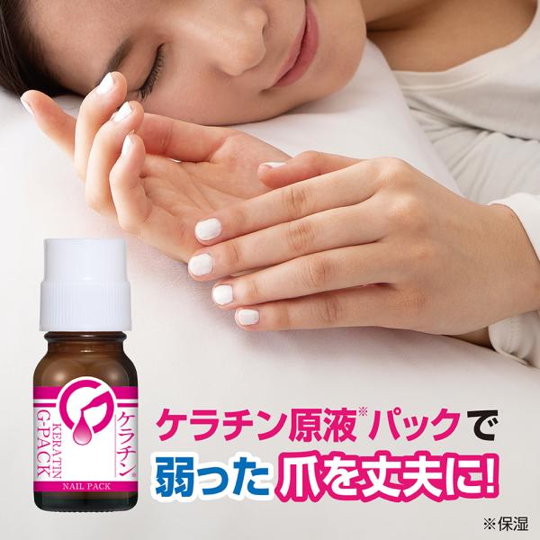 【ケラチン】とは？■爪の主成分です。爪の組織は主にケラチンで構成されており、ケラチンが不足すると爪は傷んで割れやすい状態に〜■ケラチン原液をそのままパックに〜 塗って寝るだけで弱った爪にケラチンが侵透。  皮膜で一晩中密封し、爪を集中補修。...
