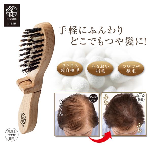 独自植毛によって髪の間に空気を入れてふんわりとボリュームアップ！獣毛部分は良質な天然オイルで髪をしなやかにサポート、絹毛部分は、シルクの美髪成分で傷んだ髪をサポートケアしつややかにします。絹毛は職人さんが丁寧に希少価値の高い国産繭を絹糸にし...