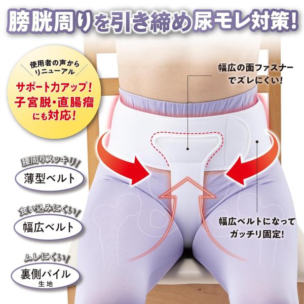 膀胱周りを引き締め尿漏れ対策！膀胱溜、子宮脱・直腸瘤にも! 幅広の面ファスナーでズレにくい! ガッチリ固定! サポート力アップしました！垂れ下がった膀胱を、加圧パッドとベルトで正常な位置に保持する一般医療機器ベルトです。ゆるんだ骨盤底筋の代...