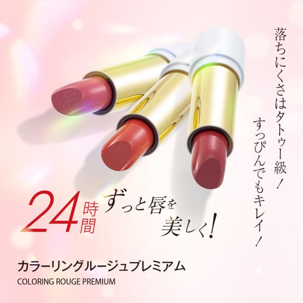 落ちにくさタトゥー級！すっぴんでもキレイ！すっぴんになっても自然なキレイ色唇が続く。食後でも鮮やかな艶色をキープ！唇表面に耐水性の皮膜を形成し、クレンジングをしてもほんのり色づきます。天然色素のベニバナ・クチナシを配合。植物由来など14種類...