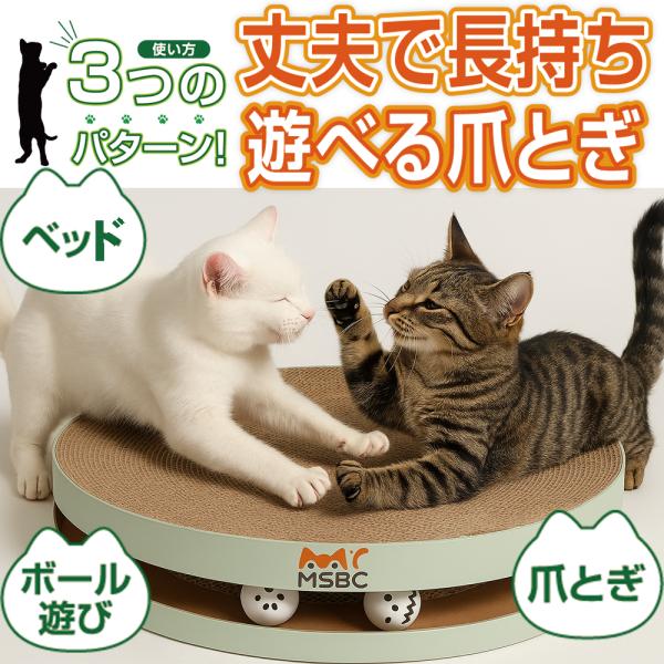 鈴入りのボールが周り続けて楽しさ無限大。猫ちゃんが夢中で遊びます。ダイエットにもストレス発散にもぴったりです。多頭飼いのおうちにもおすすめです。高密度ダンボールは手や肉球にしい丈夫な天然素材でくずが出にくく長持ちです。キーワード：猫 爪とぎ...