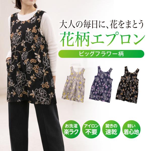 ・マイクロピーチだから表地が心地良い肌触り・プリーツ加工で胸元にアクセント・線で描かれた花柄が可愛らしさの中に上品さをプラス・軽い生地で動きやすく洗濯後も・乾きやすくシワになりにくいキーワード：エプロン おしゃれ 保育士 大きいサイズ かぶ...