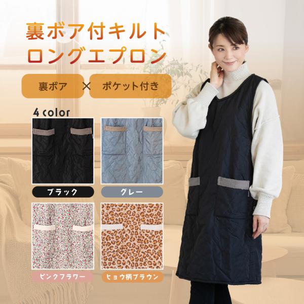 【商品特徴】寒い季節の家事やガーデニング、体を動かすことの多い保育士さんや介護士さんなど、プロの現場のニーズにも応える機能性とデザイン性を兼ね備えたエプロンです。表地は風を通しにくいキルティング加工が施され、中には空気の層を作り出すポリエス...