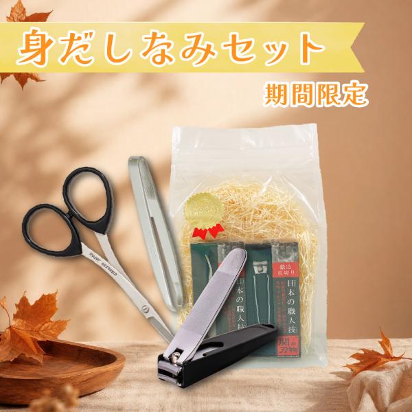 【セット内容】職人さんシリーズセット（爪切り、毛抜き75mm、鼻毛はさみ）【商品特徴】日本製の高級な爪切りと毛抜き、鼻毛ハサミの人気セットです。●【燕三条職人の手作り毛抜き75mm】金属加工で有名な燕三条の職人が手掛ける毛抜きは、表面のなめ...